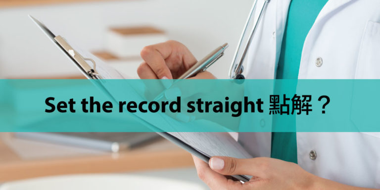 Set the record straight - Mi Learning