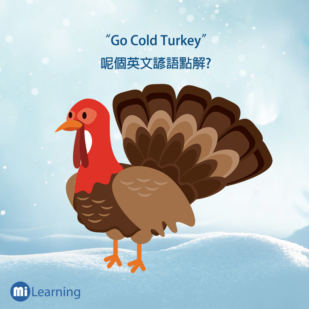Go cold turkey呢個英文諺語點解？ - Mi Learning