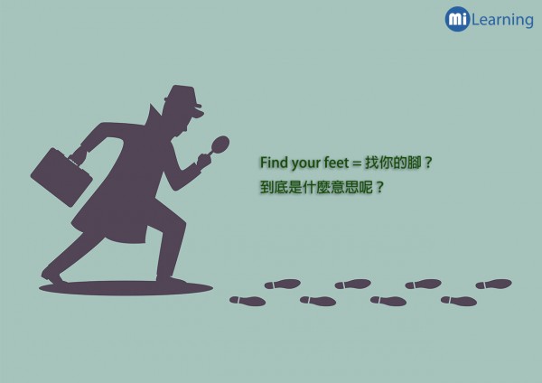 Find your feet到底是什麼意思呢？ - Mi Learning