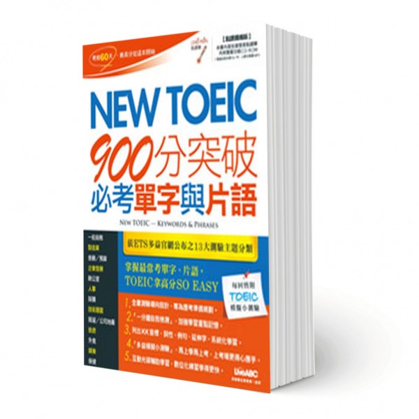 New TOEIC（900分突破）必考單字&片語（點讀擴編版） - Mi Learning